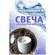 Свеча Макадамия & Сандал