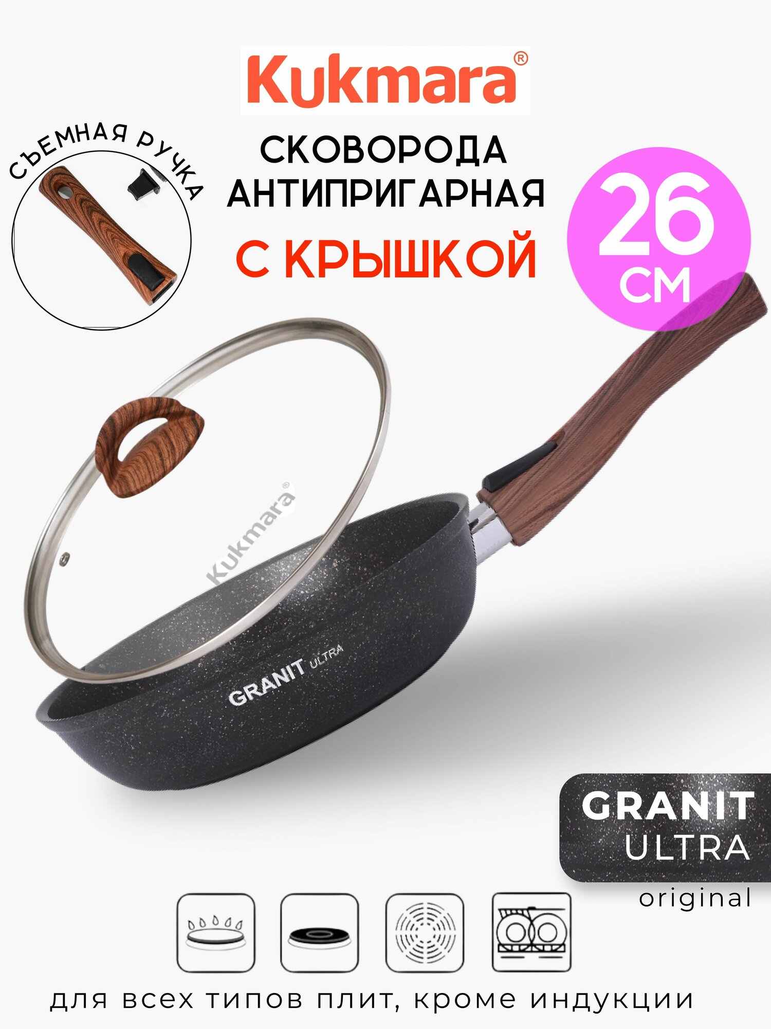 Сковорода универсальная Kukmara Granit Ultra
