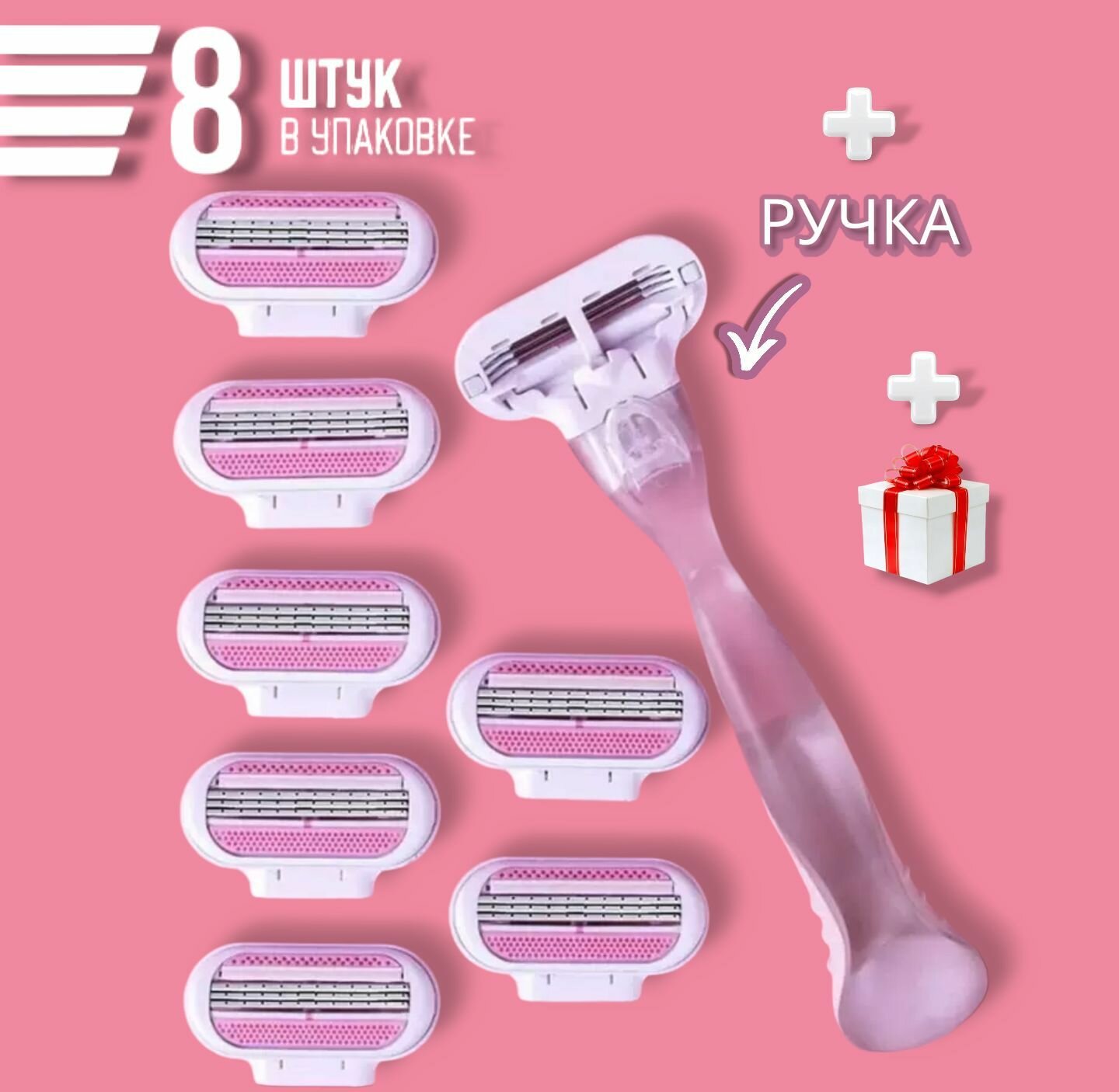 Кассеты для бритья 8 шт премиум лезвия, совместимы с Venus/Gillette