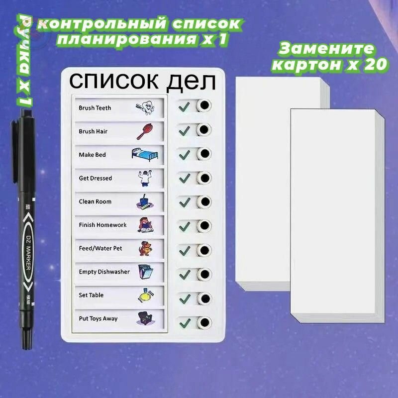 Многоразовый планировщик дел для детей и взрослых удобный чек-лист для ежедневных задач и обучения