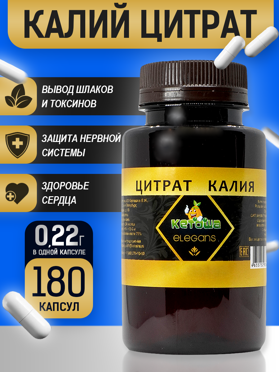 Цитрат калия 180 капсул (3 х 60), капсулы цитрата калия 99.4%, "Кетоша"