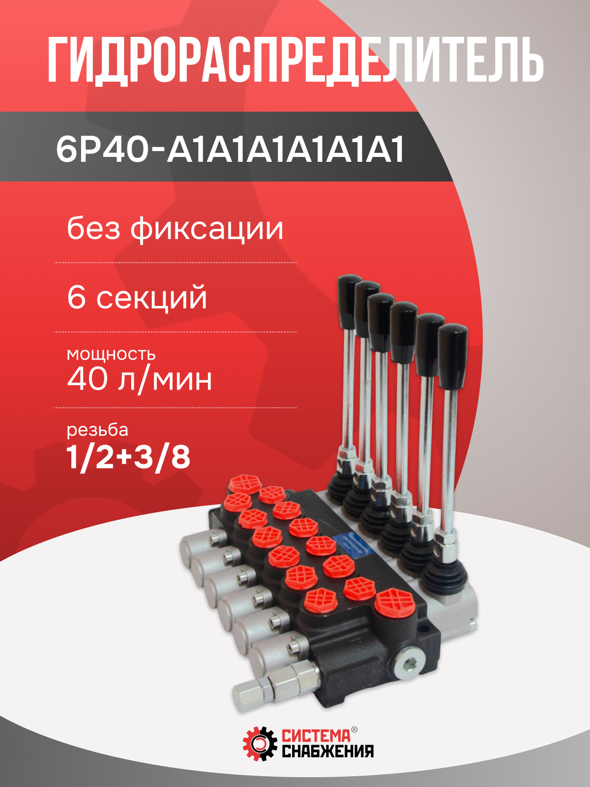 Гидрораспределитель 6P40 A1A1A1A1A1A1