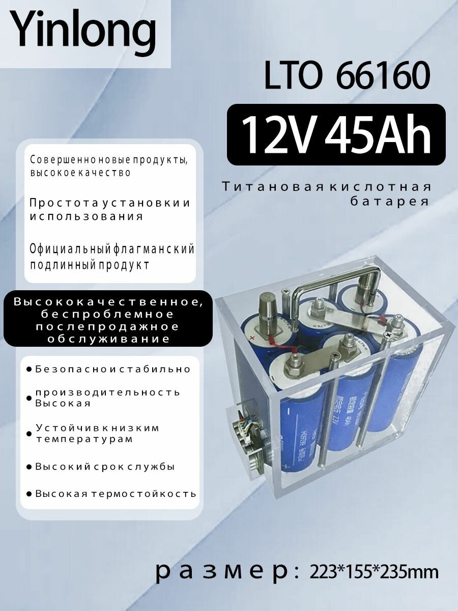 Yinlong 12V45Ah Аккумуляторная коробка из титаната лития