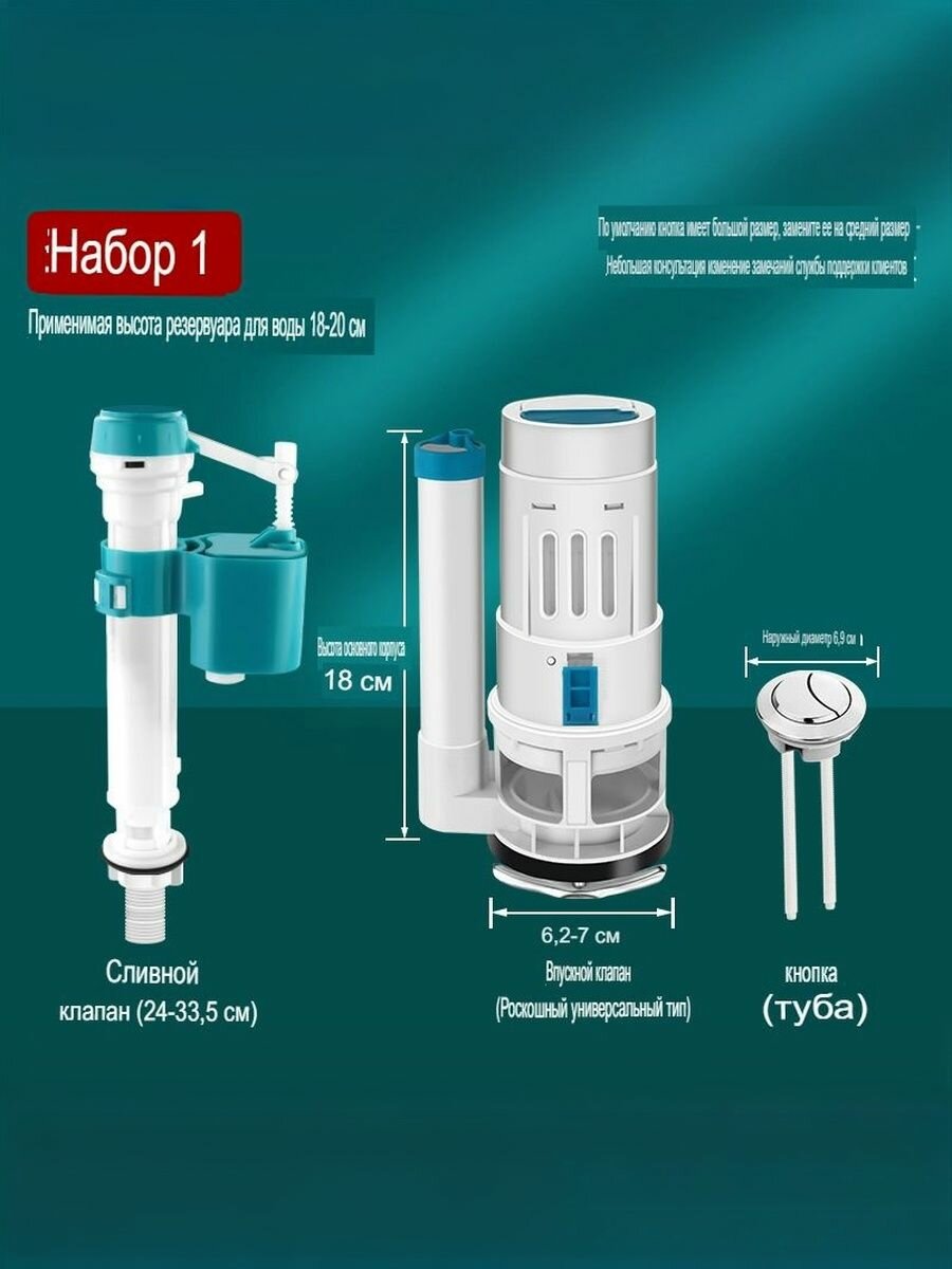 Аксессуары для унитаза, впускной клапан, универсальное устройство смыва, насос воды, сливной , полный набор аксессуаров
