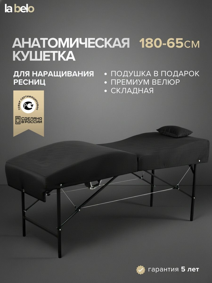 Кушетка косметологическая