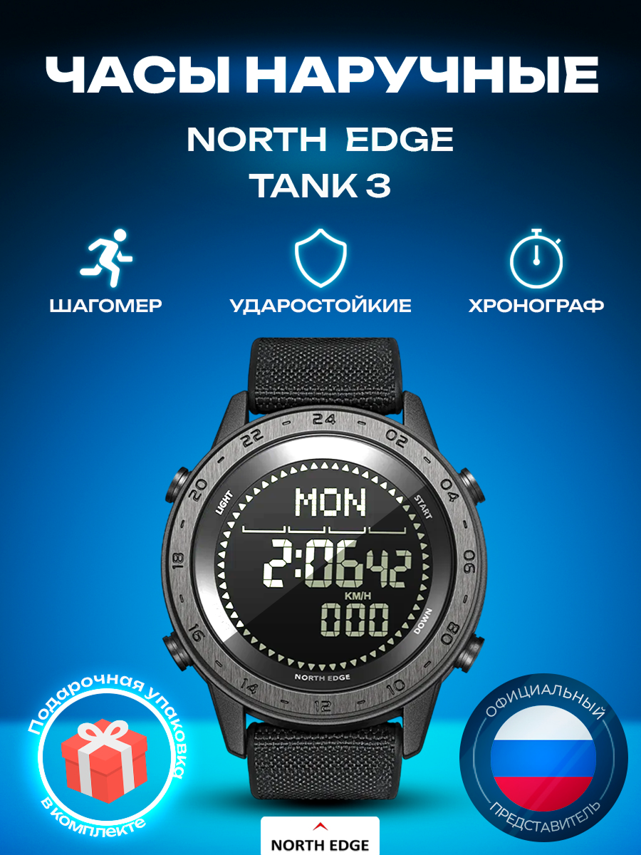 Наручные часы NORTH EDGE