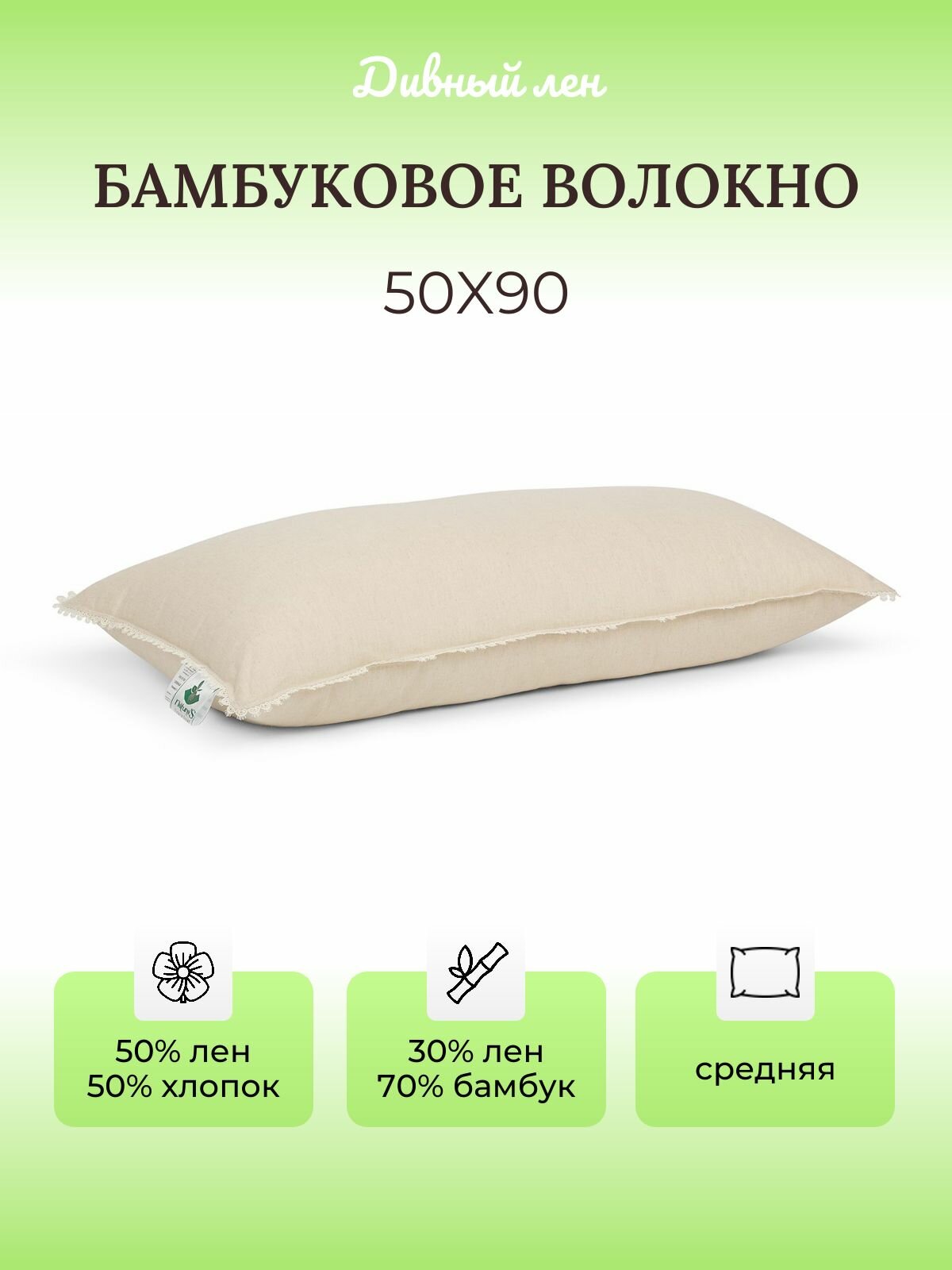 Подушка для сна 50х90 дивный ЛЕН