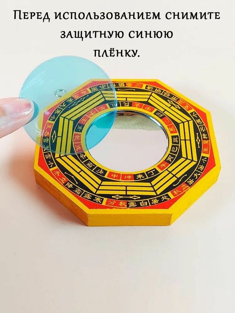 Инструмент фен шуй, оберег, талисман для отражения негативной энергии "Зеркало Багуа" вогнутое
