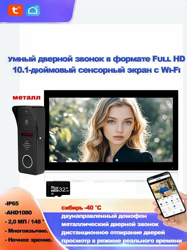 Умный дверной звонок Anjielo Tuay 1080P с 10-дюймовым сенсорным экраном HD с Wi-FI