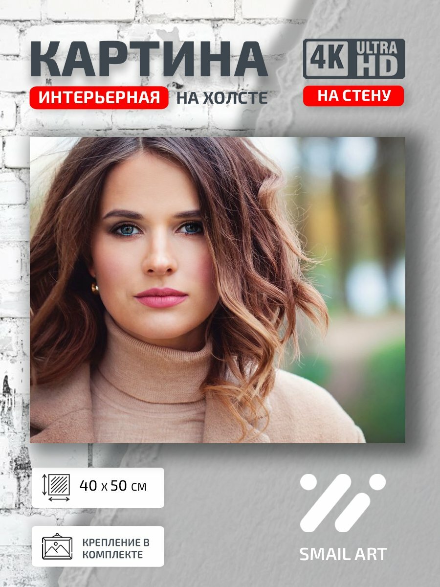 Картина на холсте интерьерная 40 на 50 на стену Взгляд Portrait для салона красоты портрет