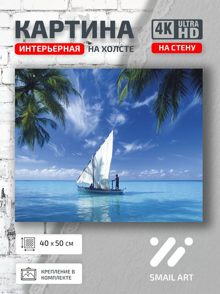 Картина на холсте интерьерная 40 на 50 на стену Лодке Mood для кабинета атмосфера интерьер