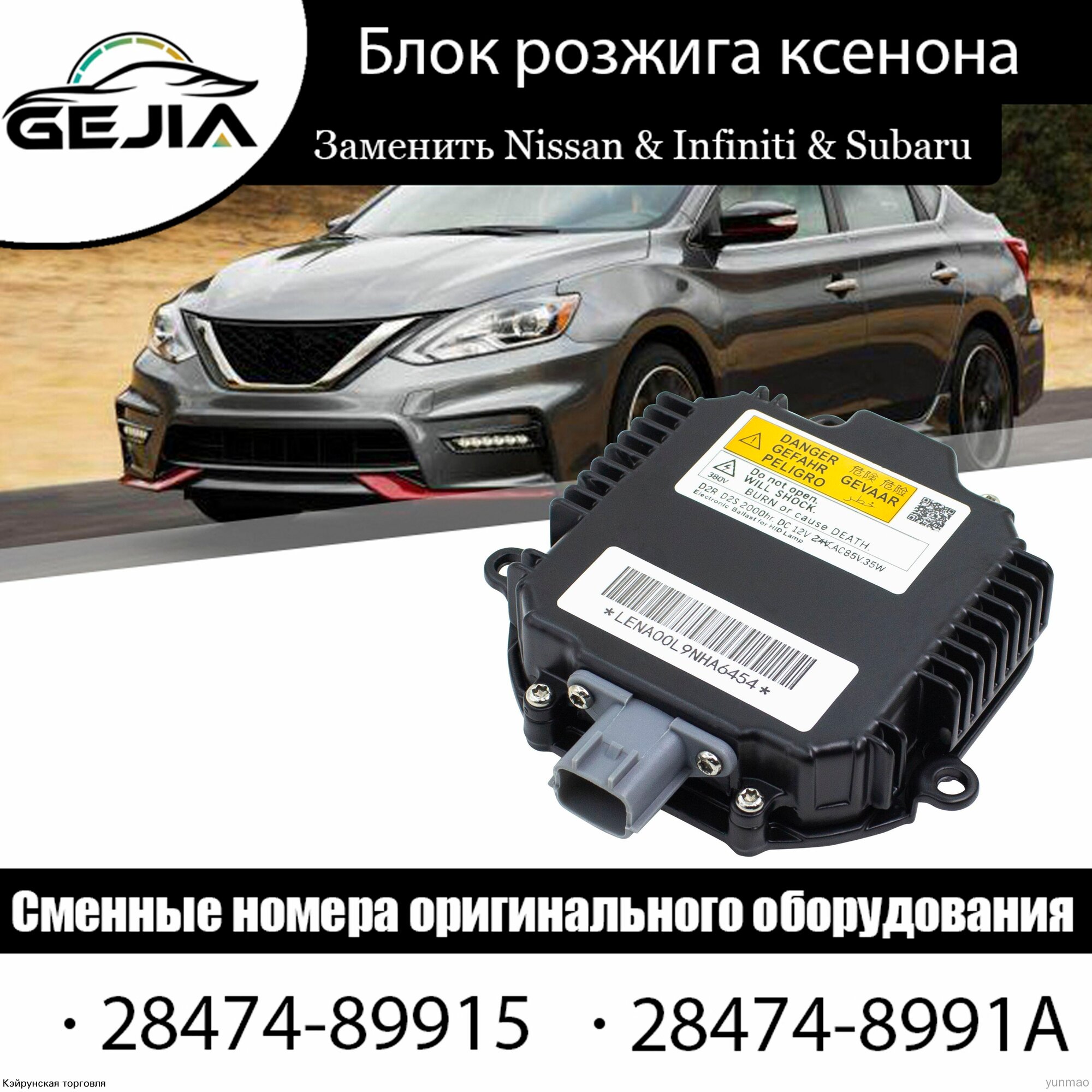 Блок розжига ксенона D2R/D2S для Nissan Altima, Maxima, Infiniti - балласт передней фары (OE 28474-89915/28474-89904)