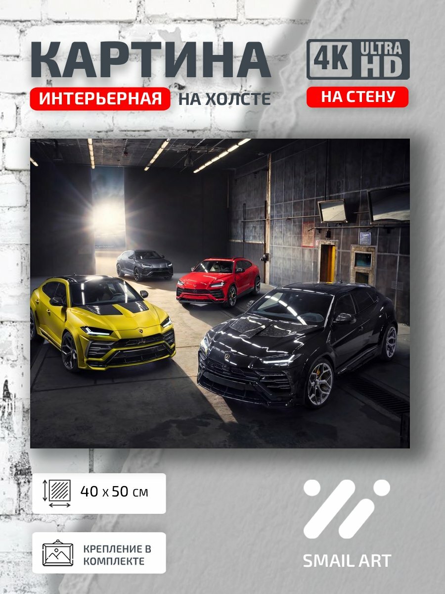 Картина на холсте интерьерная 40 на 50 на стену Гараж urus для киномана авто дизайн декор