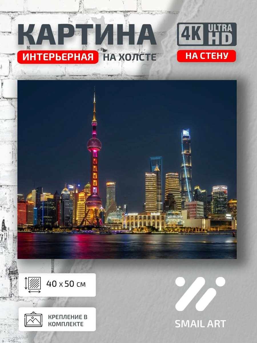 Картина на холсте интерьерная 40 на 50 на стену Ночной город для кабинета атмосфера