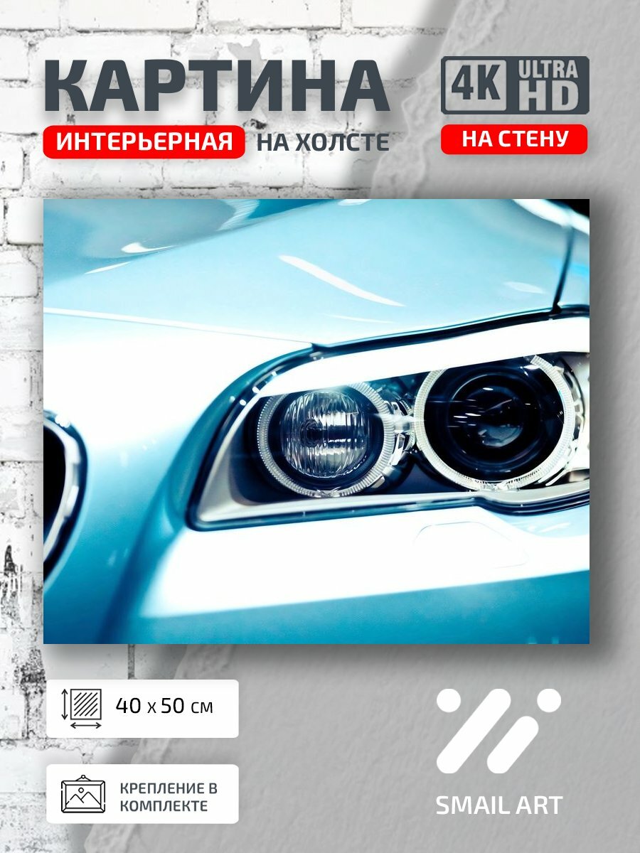 Картина на холсте интерьерная 40 на 50 на стену Фары Car для геймера авто дизайн интерьер