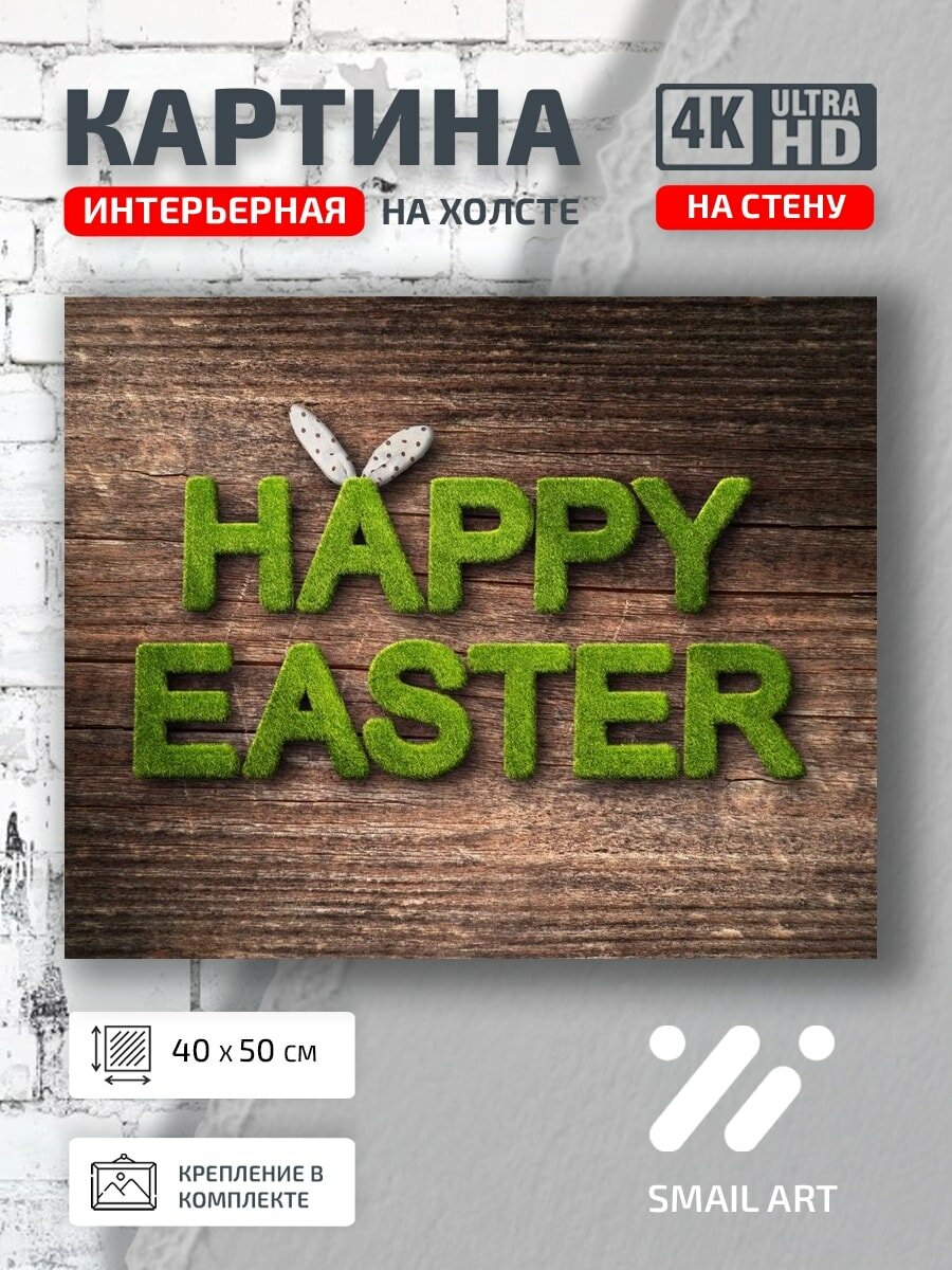 Картина на холсте интерьерная 40 на 50 на стену Деревянный фон для гостиной атмосфера