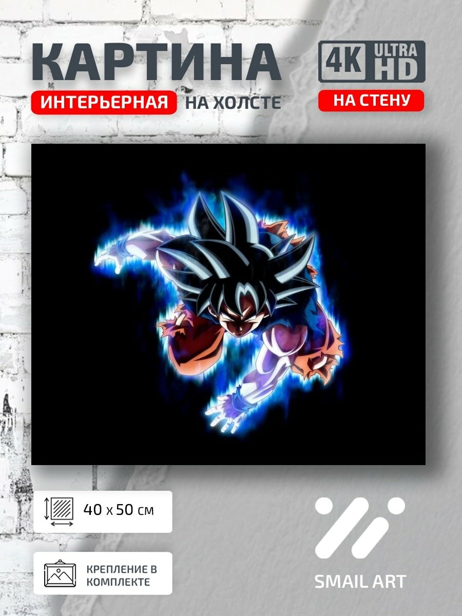 Картина на холсте интерьерная 40 на 50 на стену Гоку 12К для спальни атмосфера