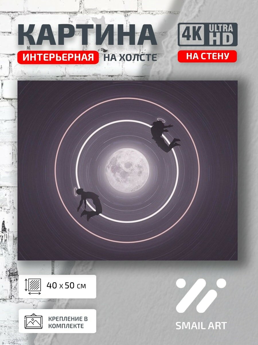 Картина на холсте интерьерная 40 на 50 на стену Пара Луна для спальни атмосфера
