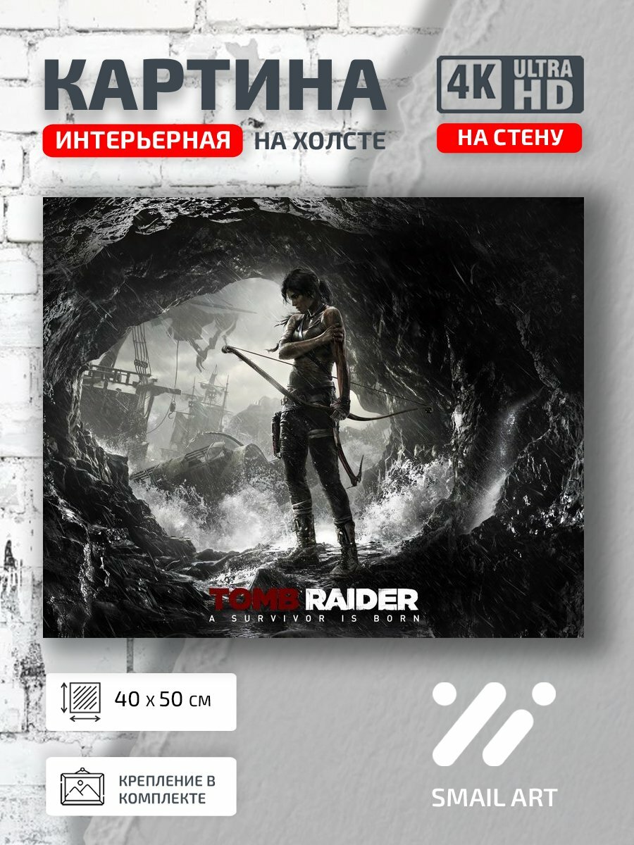Картина на холсте интерьерная 40 на 50 на стену Крофт Raider для гостиной атмосфера декор