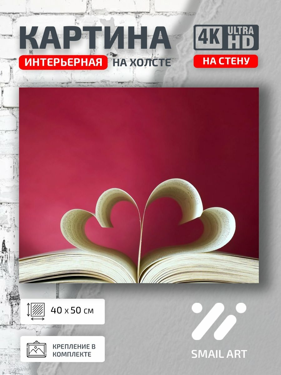 Картина на холсте интерьерная 40 на 50 на стену Сердце Mood для гостиной атмосфера интерьер