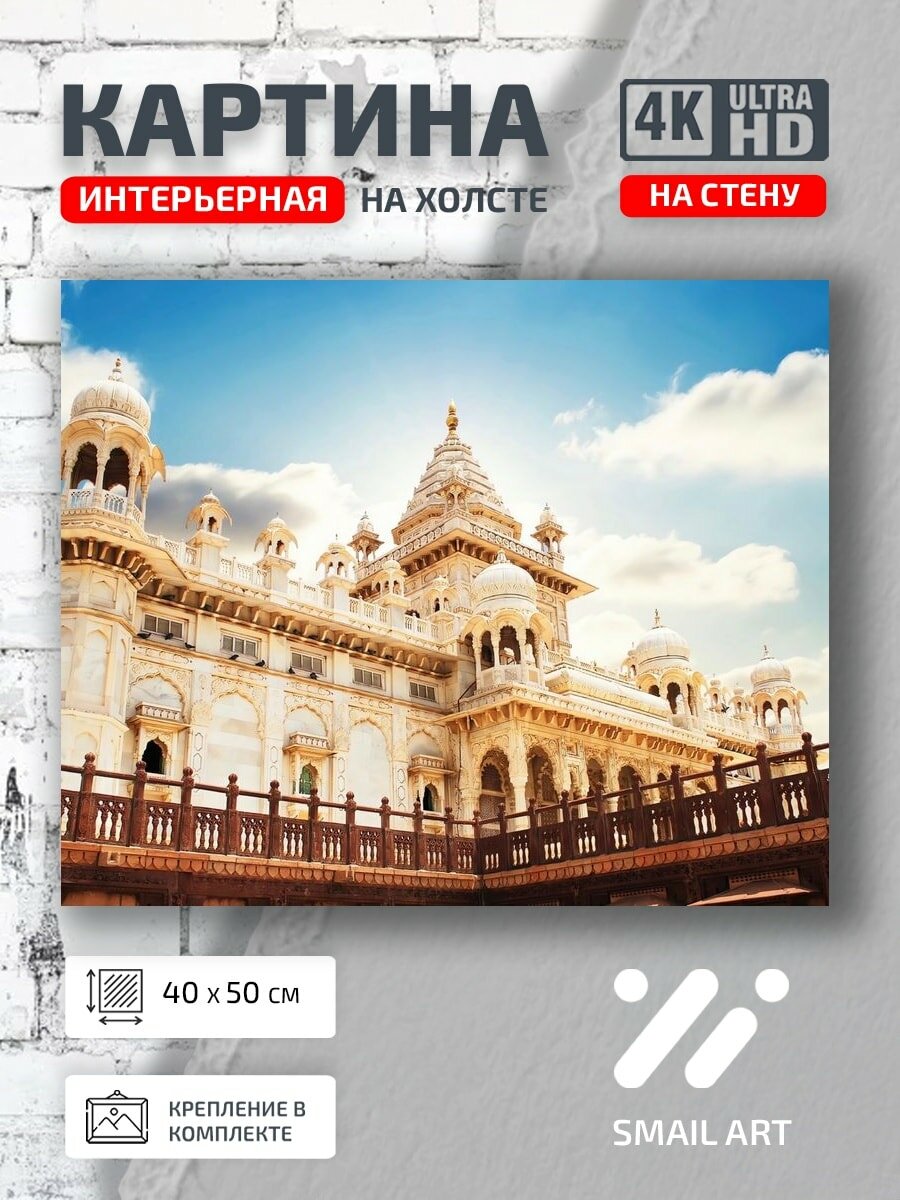 Картина на холсте интерьерная 40 на 50 на стену Джодхпур Индия для офиса атмосфера