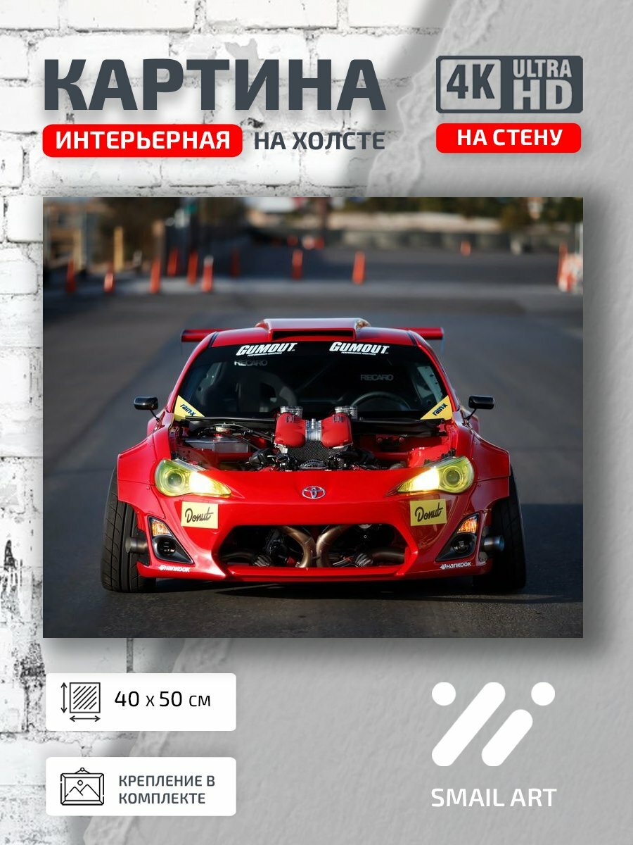 Картина на холсте интерьерная 40 на 50 на стену Дорога toyota для студии авто дизайн декор