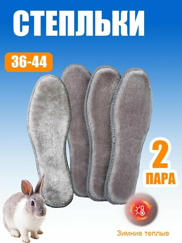 Теплые стельки Winter plus из бархата/2 пары