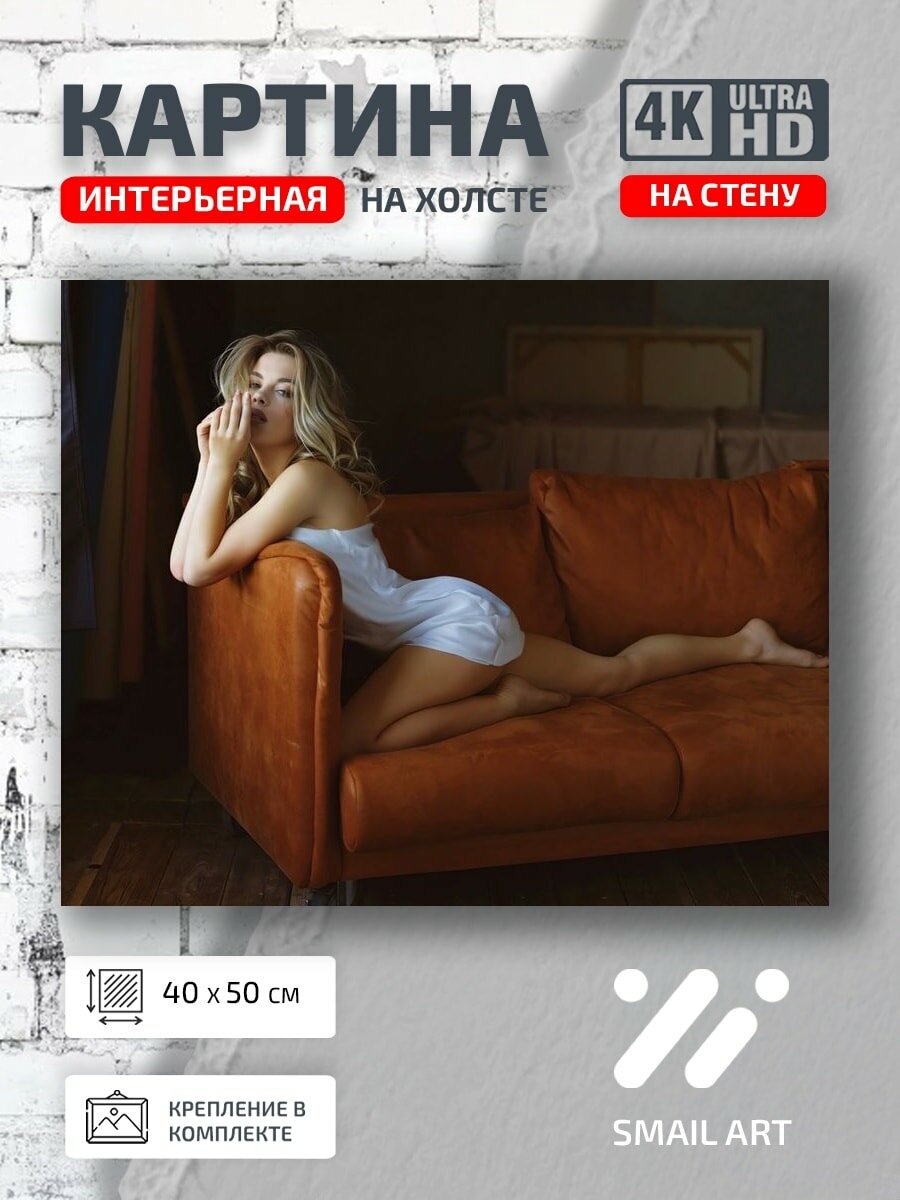 Картина на холсте интерьерная 40 на 50 на стену Девушка Модель для офиса атмосфера