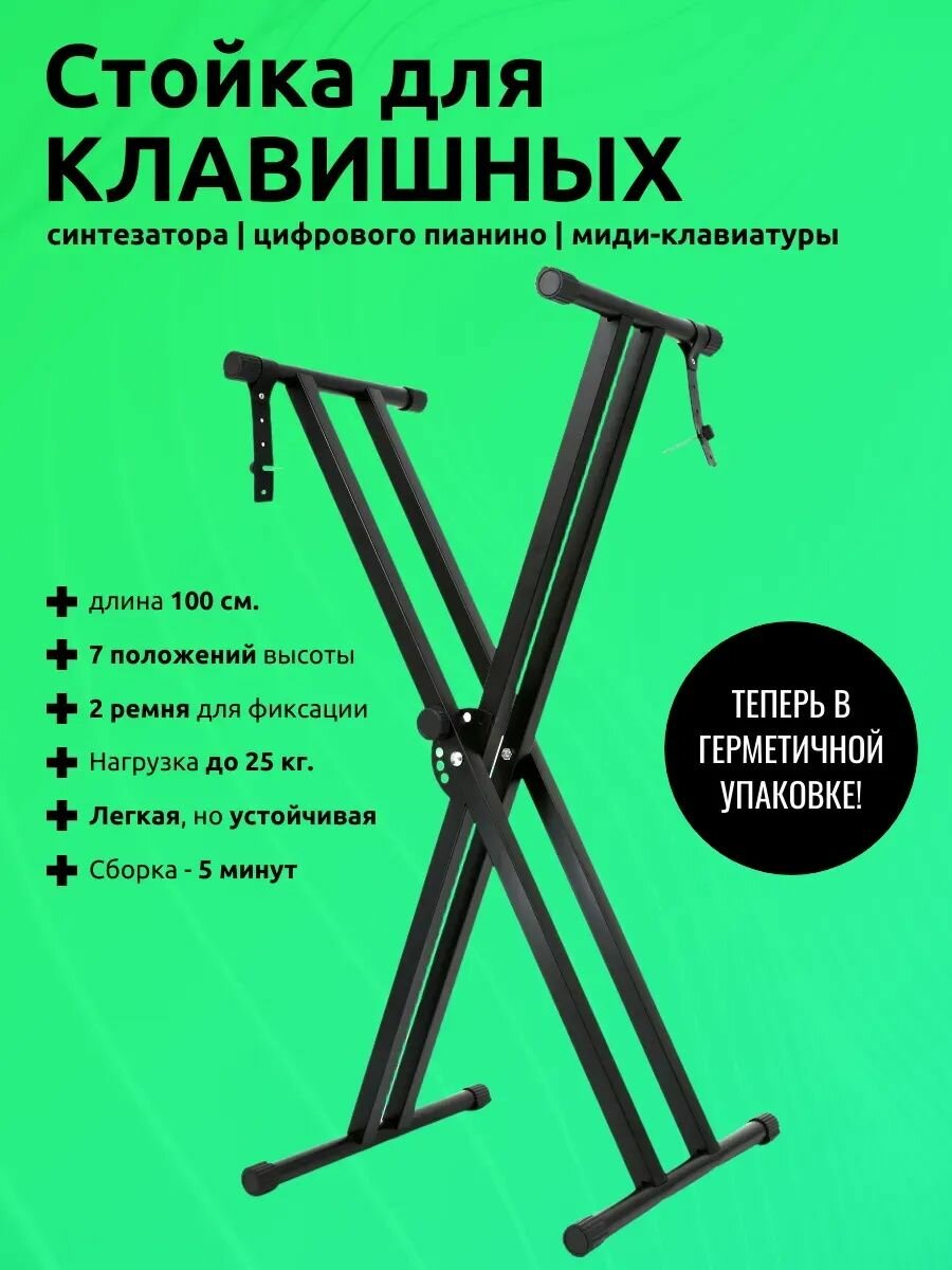 Стойка для синтезатора цифрового пианино универсальная