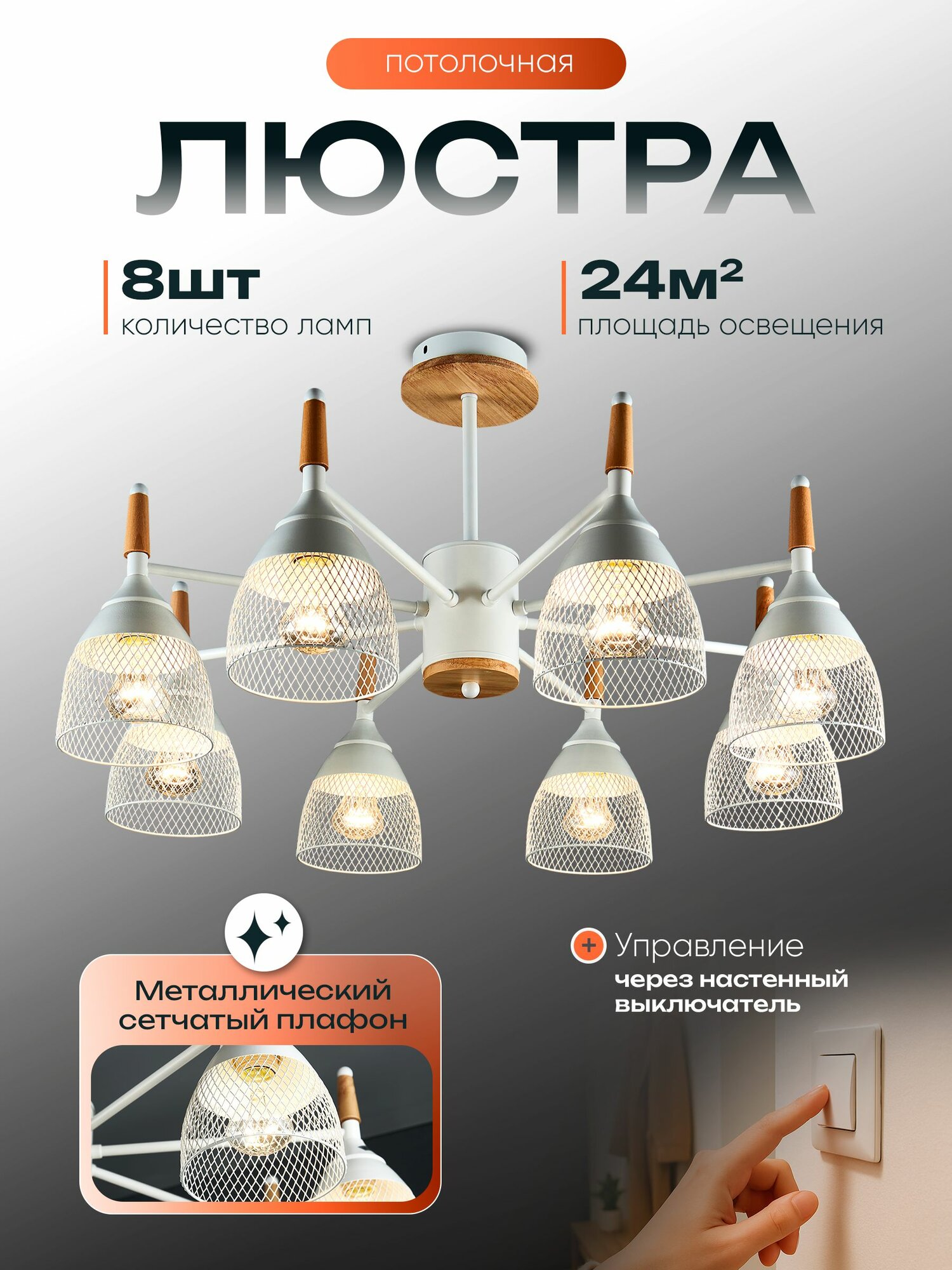 WEDO LIGHT Люстра потолочная на кухню, в спальню, гостиную, в зал