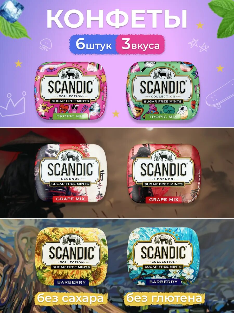 Скандик барбарис виноград тропический микс 6 штук