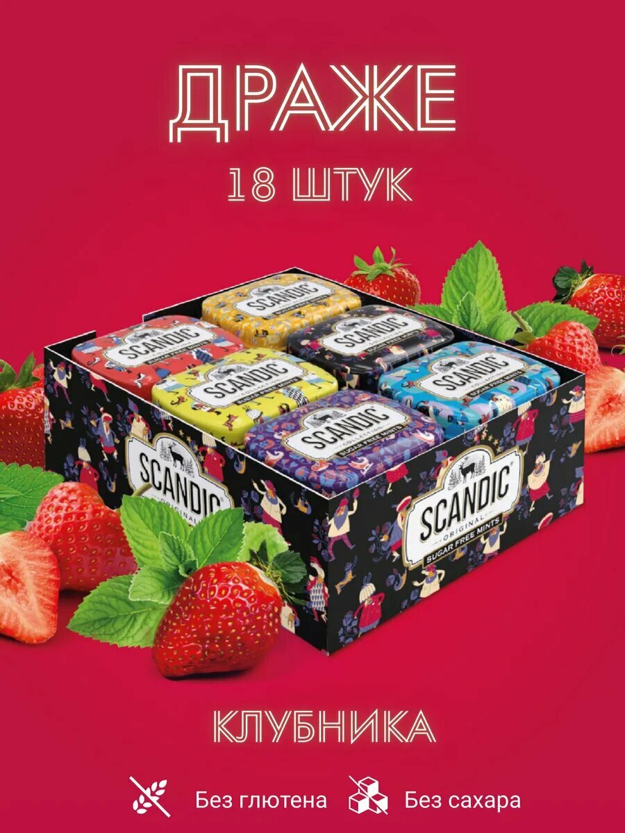 Конфеты драже без сахара с клубникой 18 штук