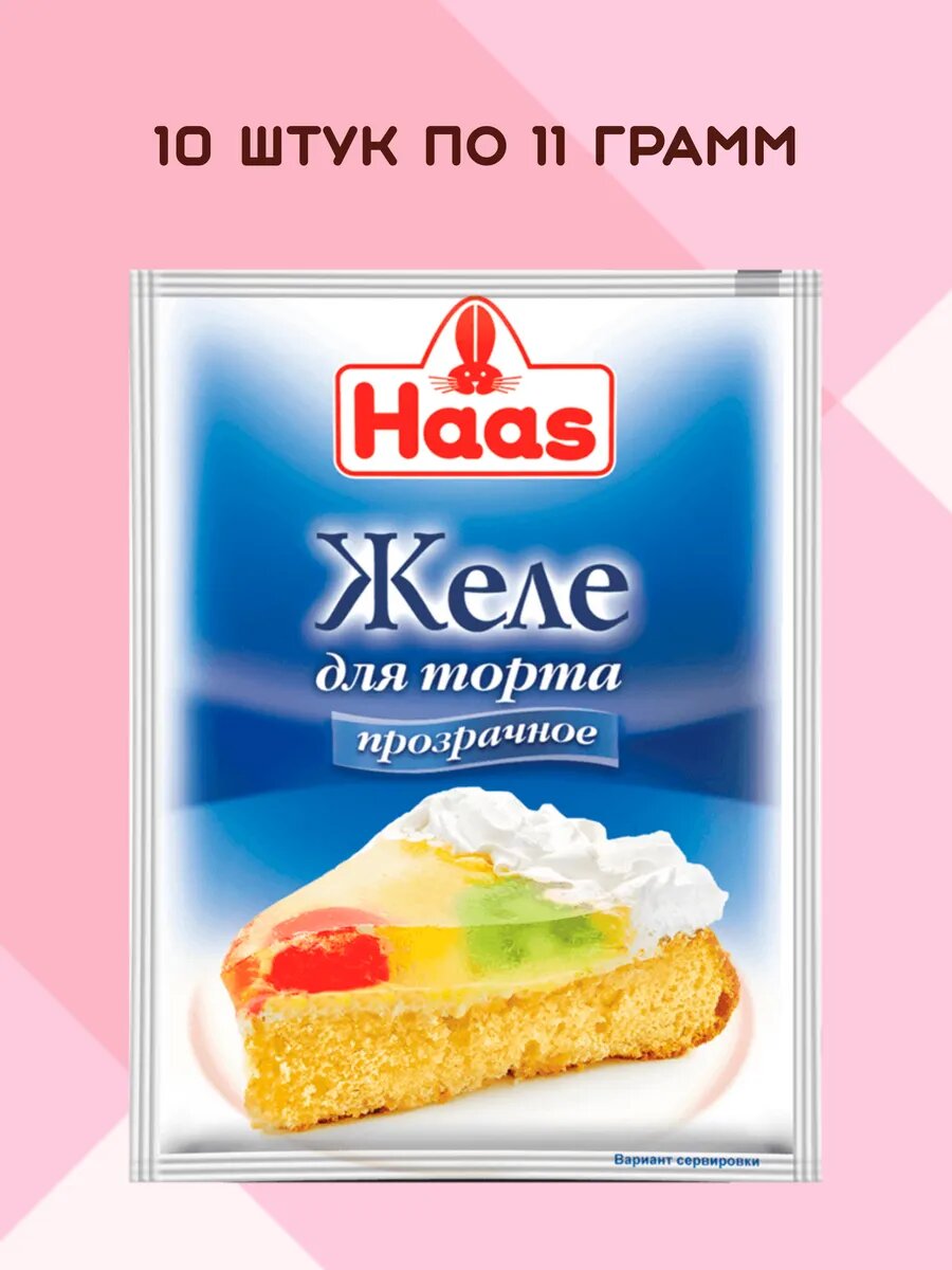 Желе Haas для торта прозрачное без добавок 10 штук по 11 грамм