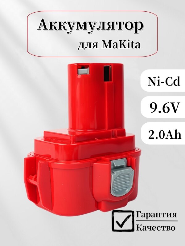 Аккумулятор PA09 9.6V, 2.0Ah для шуруповерта 6261D, 193977-7, 9120, 9135, 192697-A, 193058-7