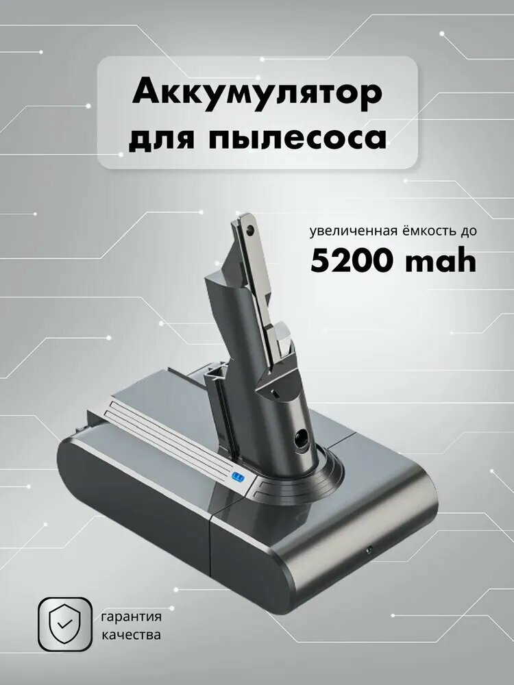 Аккумулятор для пылесоса Dyson V7/SV11, 3000mAh, 21.6V, серый