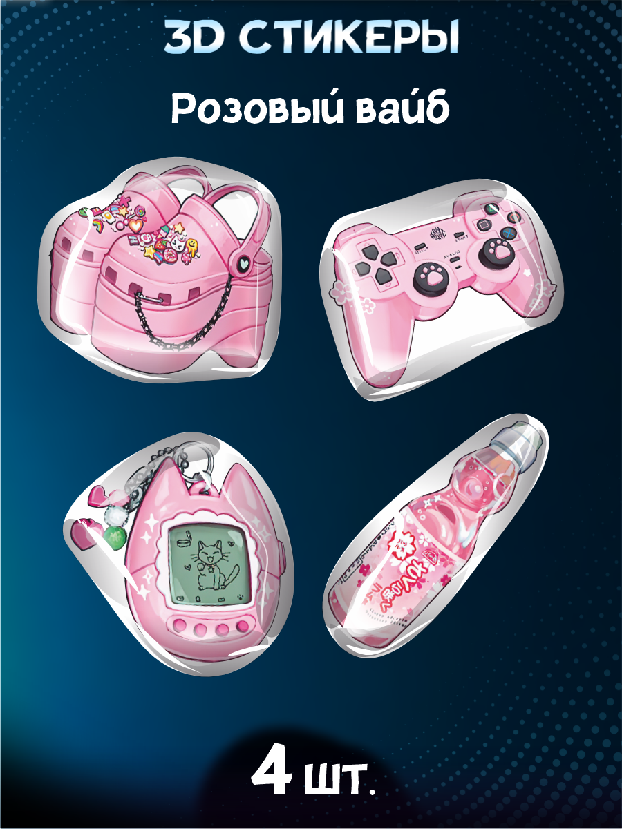 Наклейки на телефон 3D розовый геймпад