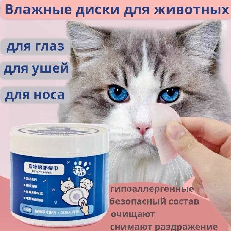 Влажные салфетки "坚定落实", для животных, для глаз, носа и ушей, алоэ-вера, 100шт