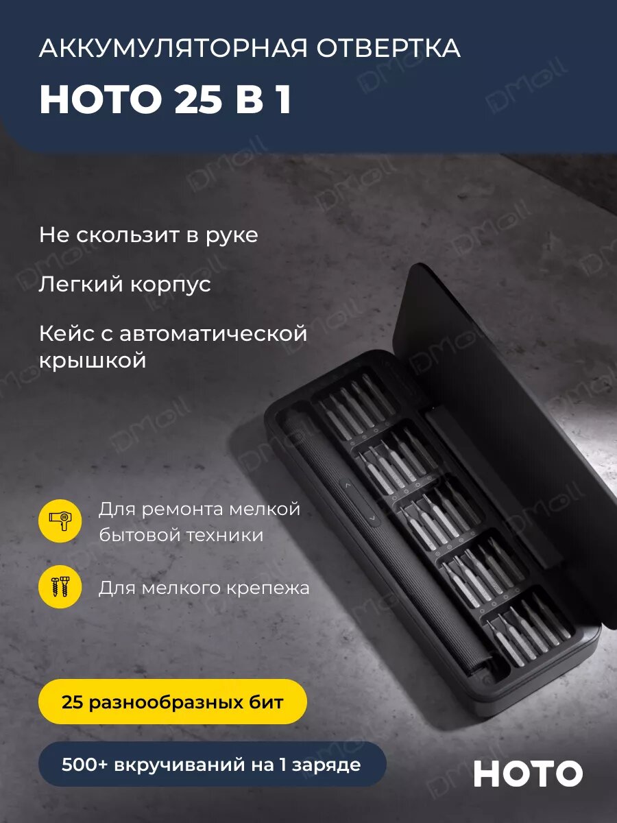 Аккумуляторная отвёртка с набором бит HOTO 25-in-1 Electric Screwdriver Set QWLSD010