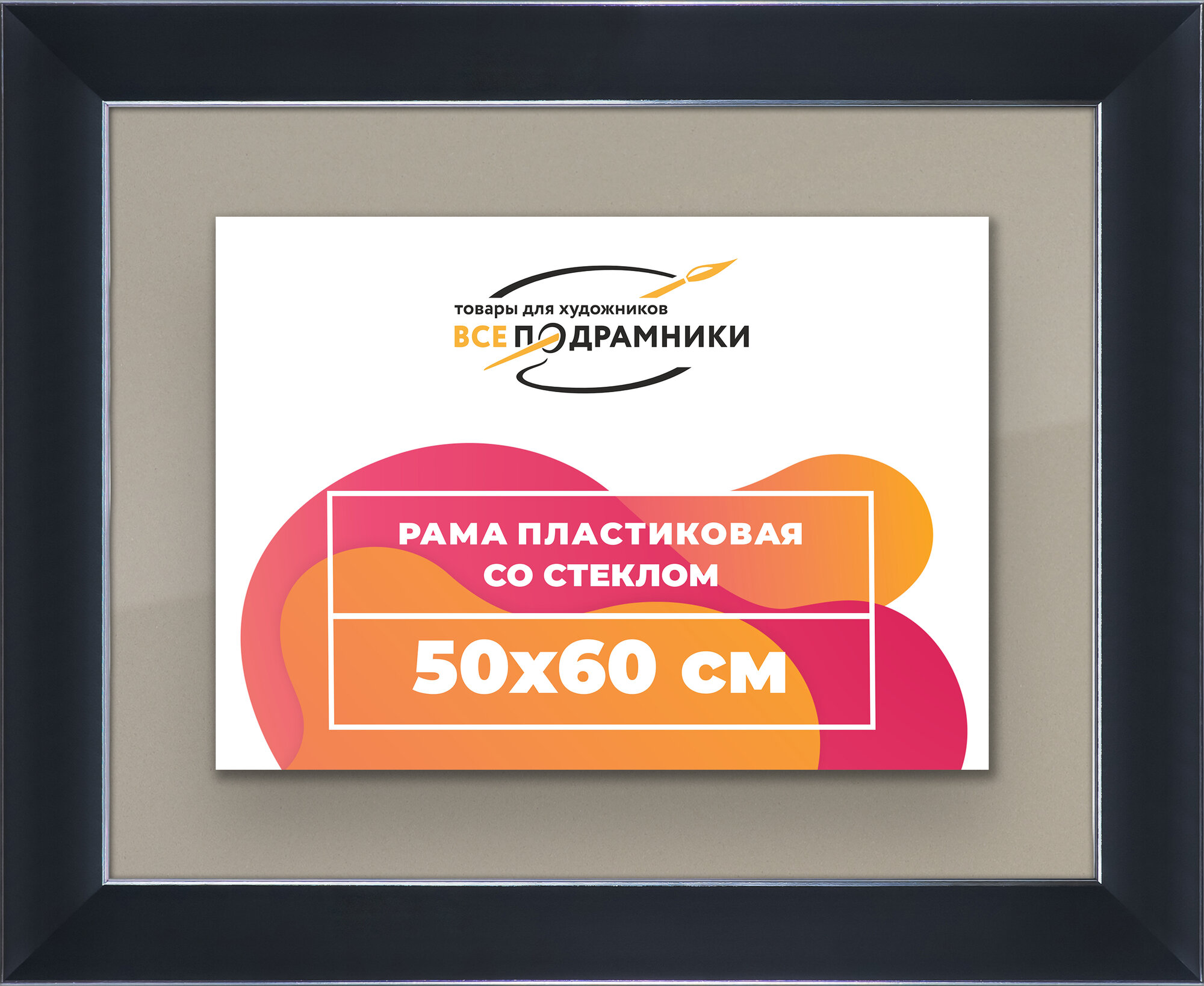 Рамка 50x60 фоторамка, для постера и фото, со стеклом и задником