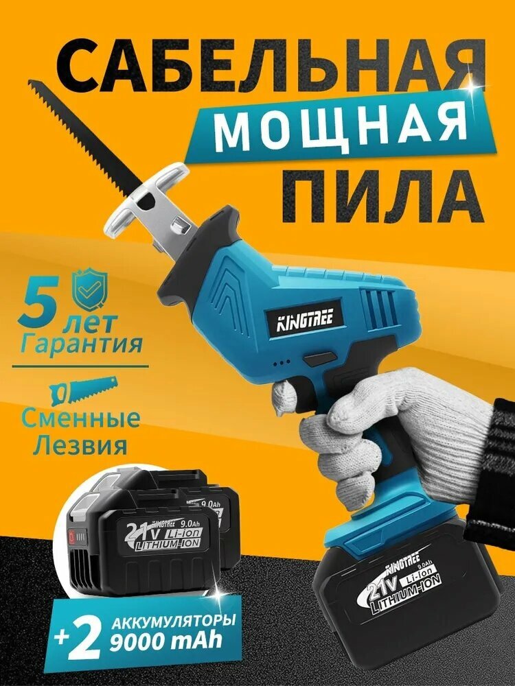 KINGTREE Полнометаллическая коробка передач саблевая пила высокотемпературный двигатель.2*9.0Батарея