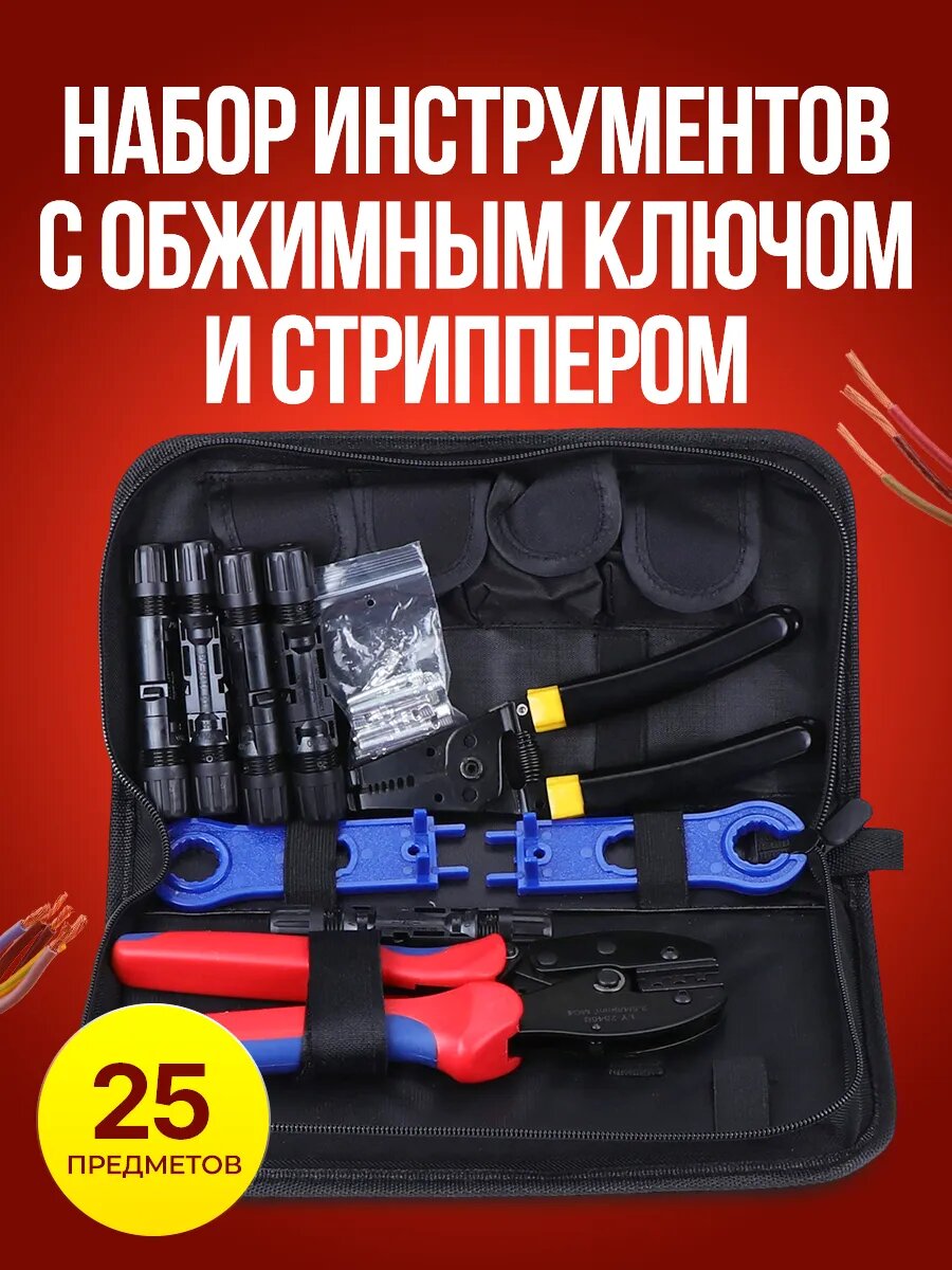 Набор инструментов с кримпером и стриппером