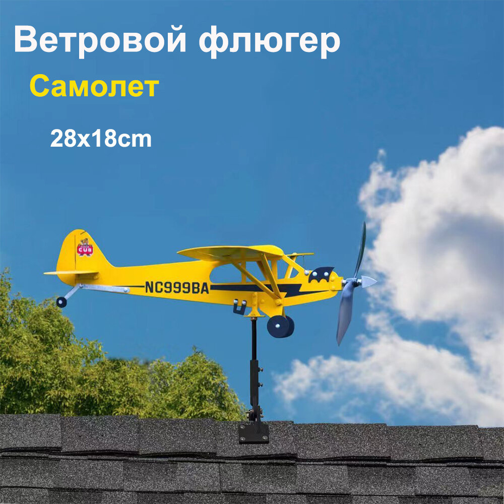 Ветровой флюгер самолёта с пропеллером, Флюгер "Самолет", крепление в комплекте, антикоррозийный,28x18см