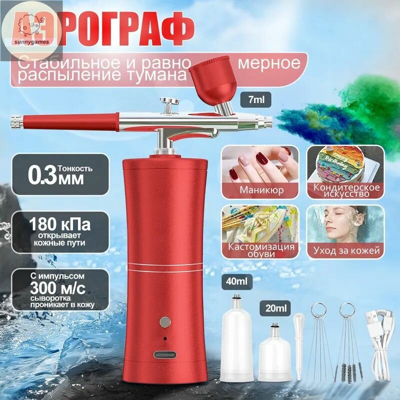 Беспроводной портативный аэрограф с компрессором для творчества 7 в 1 для моделизма, украшения тортов, маникюра, косметологии и др. сфер
