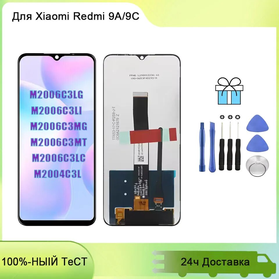 Дисплей для Xiaomi Redmi 9A 9C M2006C3 в сборе с тачскрином Черный
