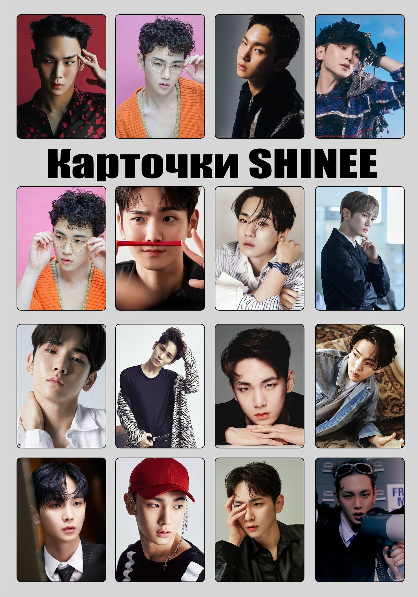 Карточки Шайн, карточки Shinee
