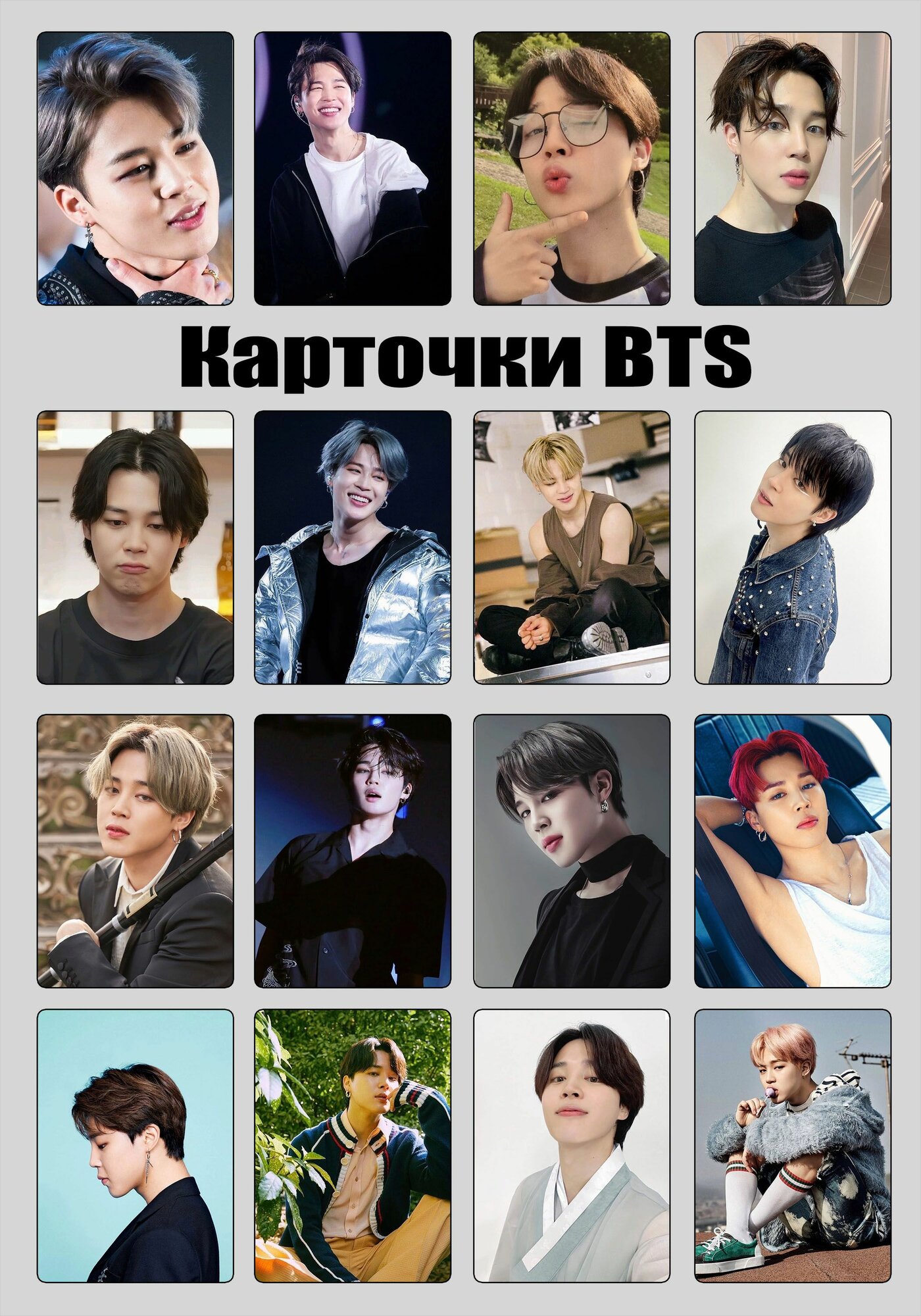 Карточки бтс, BTS