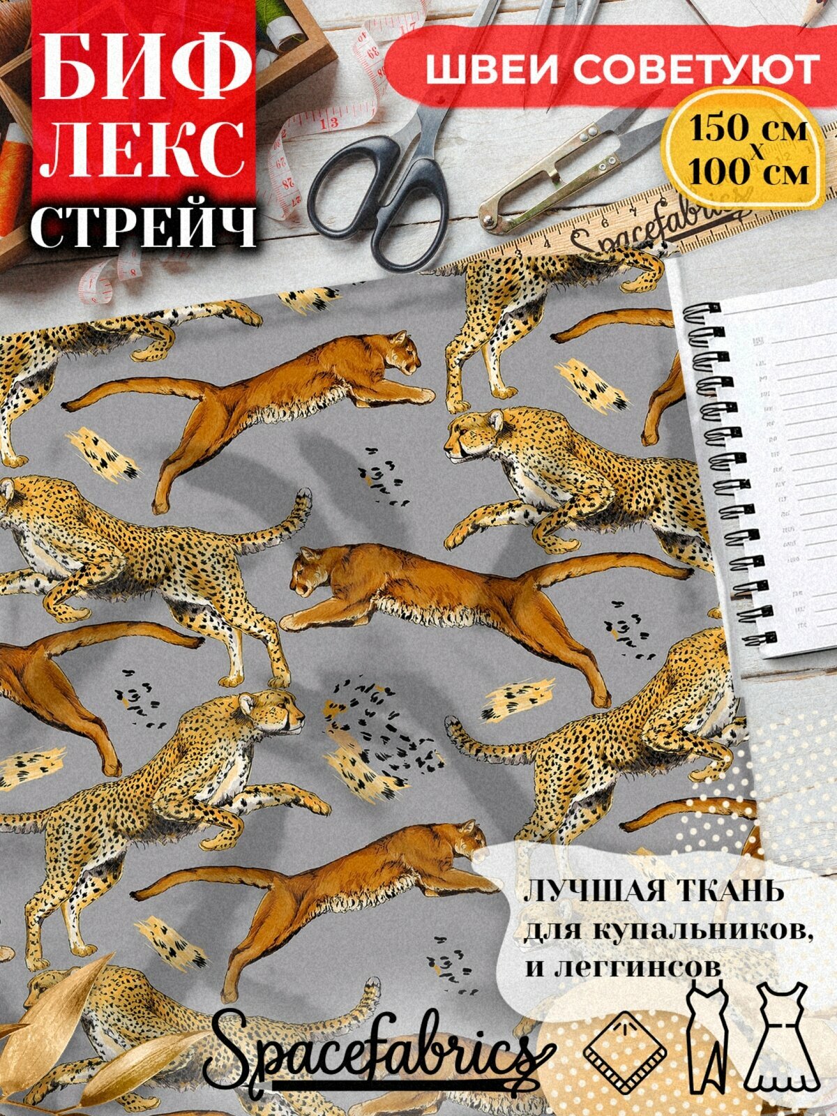 Бифлекс ткань для шитья и рукоделия, 240 г/м2, отрез 150х100 см, трикотажная стрейч ткань с принтом