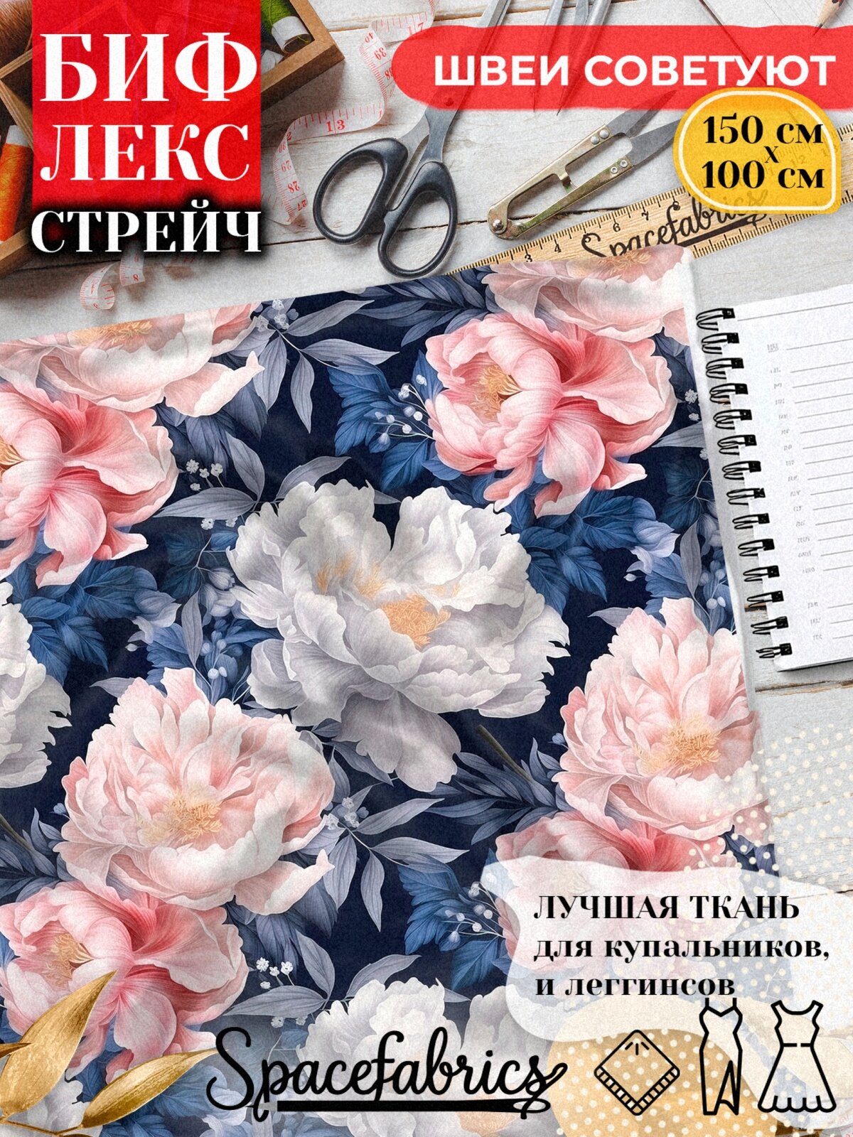 Бифлекс ткань для шитья и рукоделия, 240 г/м2, отрез 150х100 см, трикотажная стрейч ткань с принтом