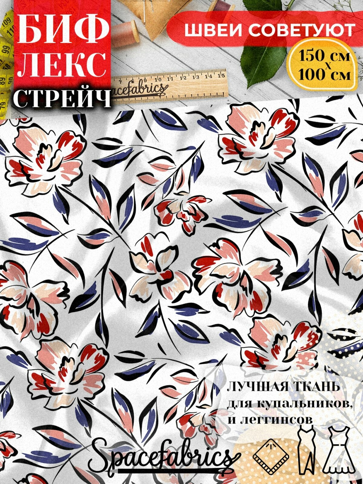 Бифлекс ткань для шитья и рукоделия, 240 г/м2, отрез 150х100 см, трикотажная стрейч ткань с принтом
