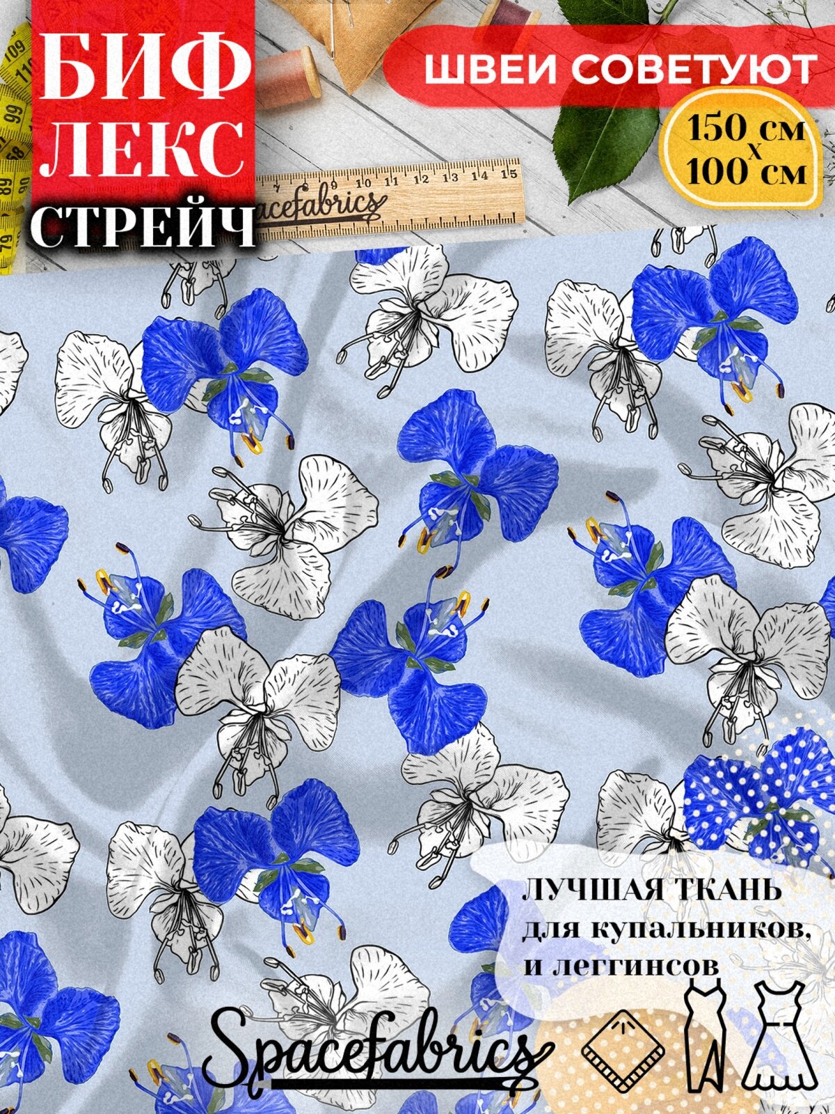 Бифлекс ткань для шитья и рукоделия, 240 г/м2, отрез 150х100 см, трикотажная стрейч ткань с принтом